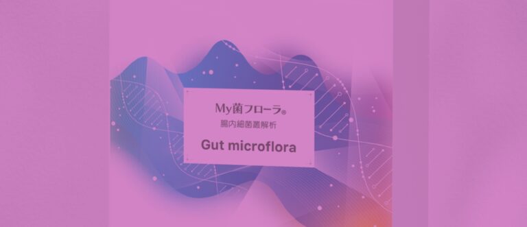 一般社団法人マイクロバイオーム解析推進協会（AAMiA）ミクロを知り、未来の健康へ。